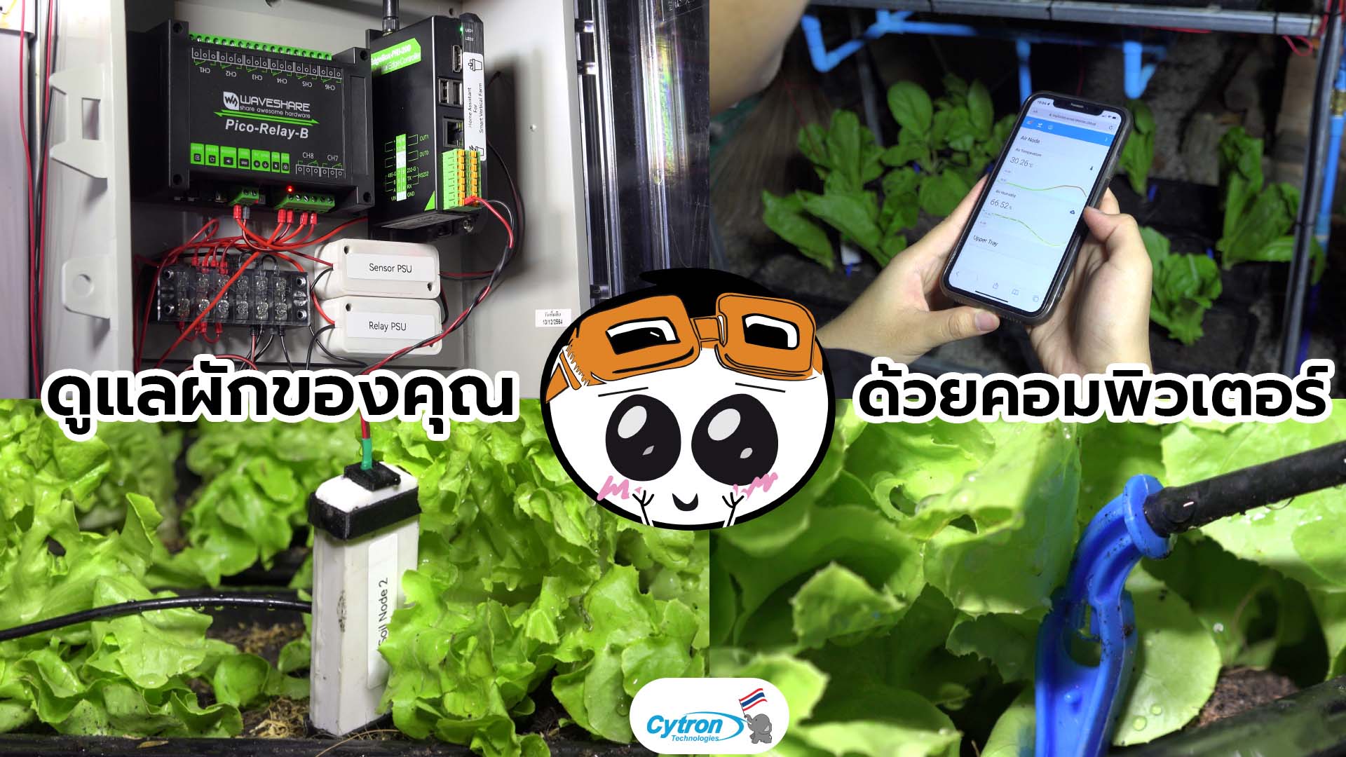 Smart Farm EP.2 เตรียมพร้อมโหนดเซนเซอร์ (อากาศ, แสง, ดิน)